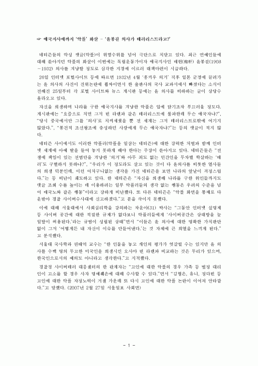 악플에 대한 인터넷 윤리
