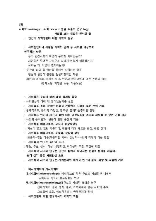 사회학 이론정리