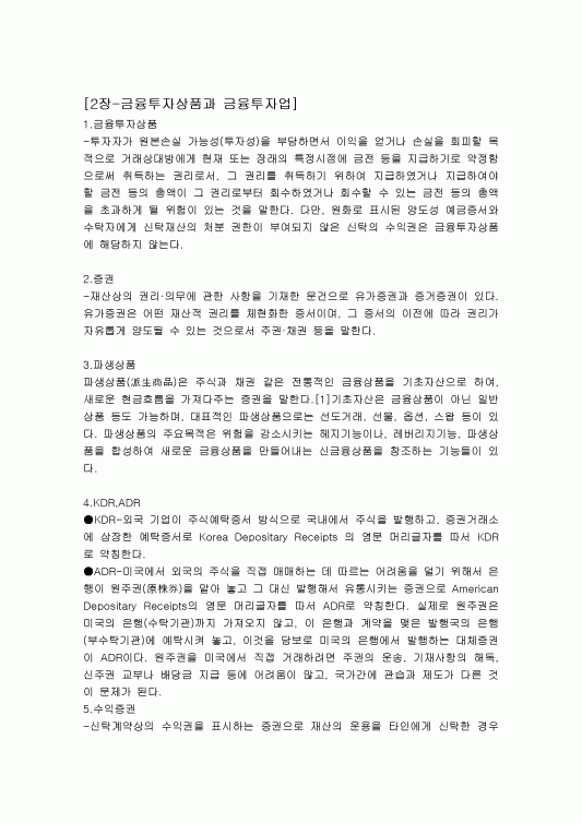 금융투자상품과 금융투자업