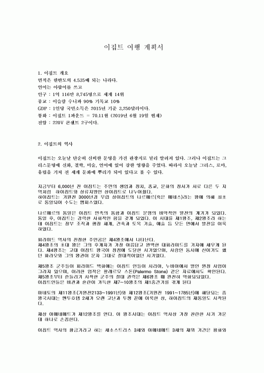 시누헤를 읽고 하는 이집트 여행제안