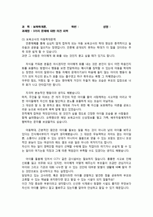 보육학개론 보육교사 아동학대 출산율 문제 어린이집 선택