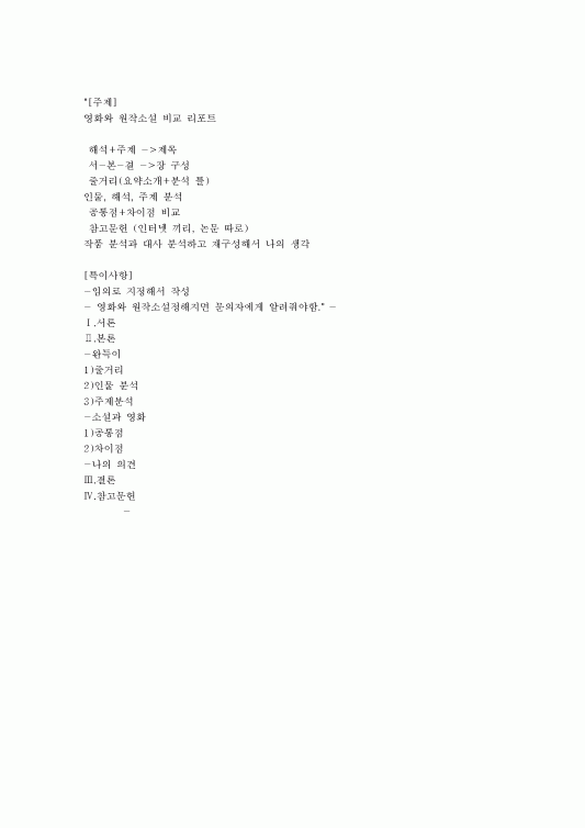 영화와 원작소설 비교 리포트 - 완득이