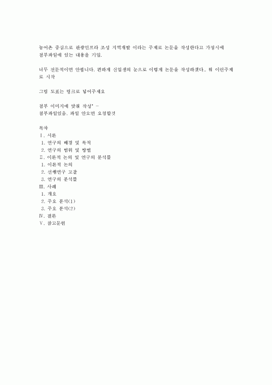 농어촌 중심으로 관광인프라 조성 지역개발