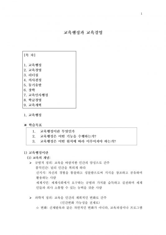 교육행정과 교육경영