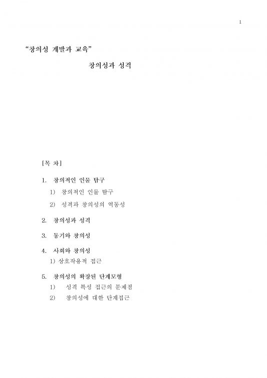 창의성의 개념