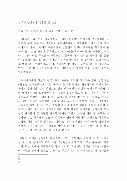 마이클 센델 정의란 무엇인가 독후감 및 논술