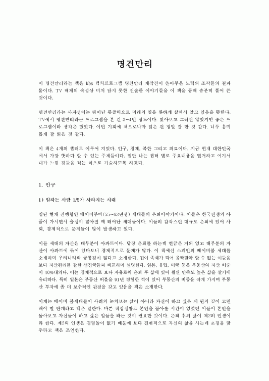명견만리 레포트 자료