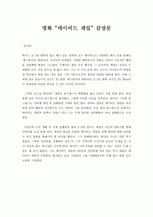 영화 데이비드 게일 감상문