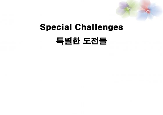 보건교육자의 역량보건교육의 방법건강 증진 보건정책장애 어린이약시 장애인