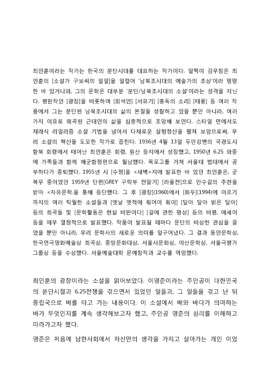 최인훈 광장 독후감