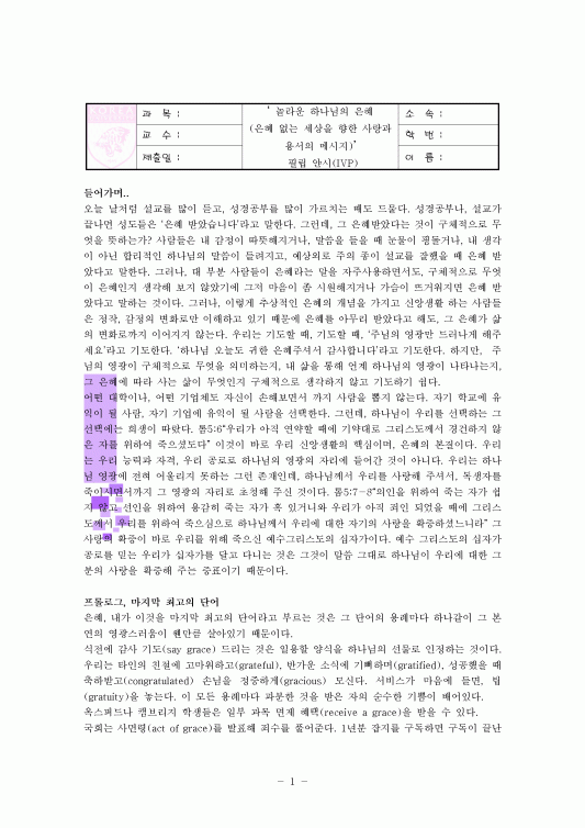 필립얀시 놀라운 하나님의 은혜