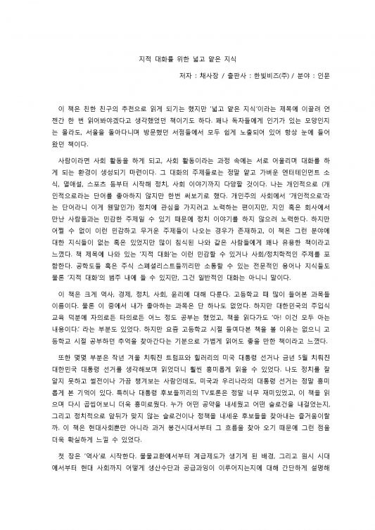독후감지적 대화를 위한 넓고 얕은 지식
