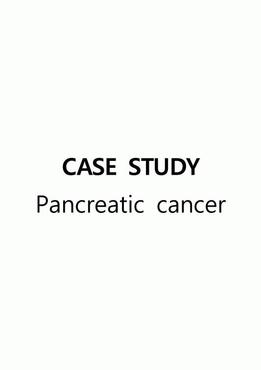 칭찬 췌장암(Pancreatic cancer) 문헌고찰 케이스