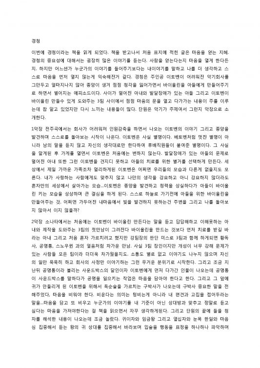 경청(마음을 얻는 지혜)