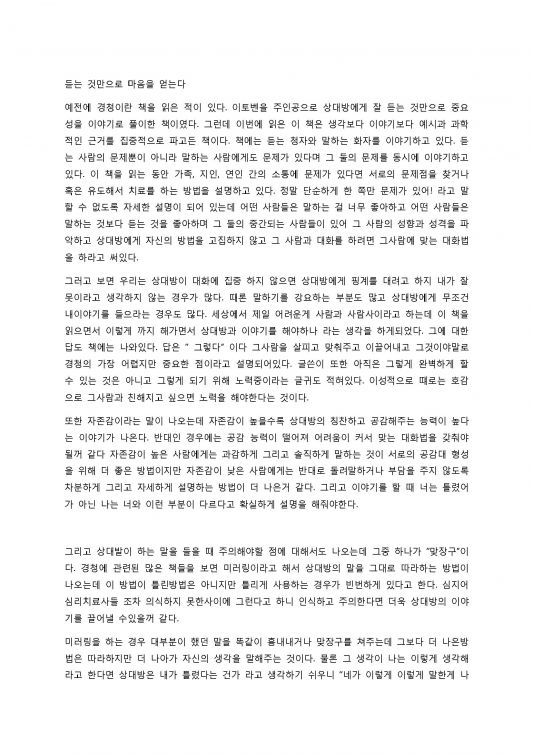 듣는 것만으로 마음을 얻는다