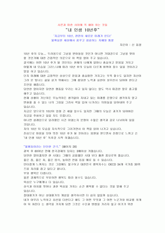 내 인생 10년 후를 읽고 쓴 독후감