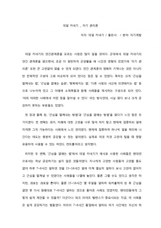 [독후감]데일카네기 자기관리론