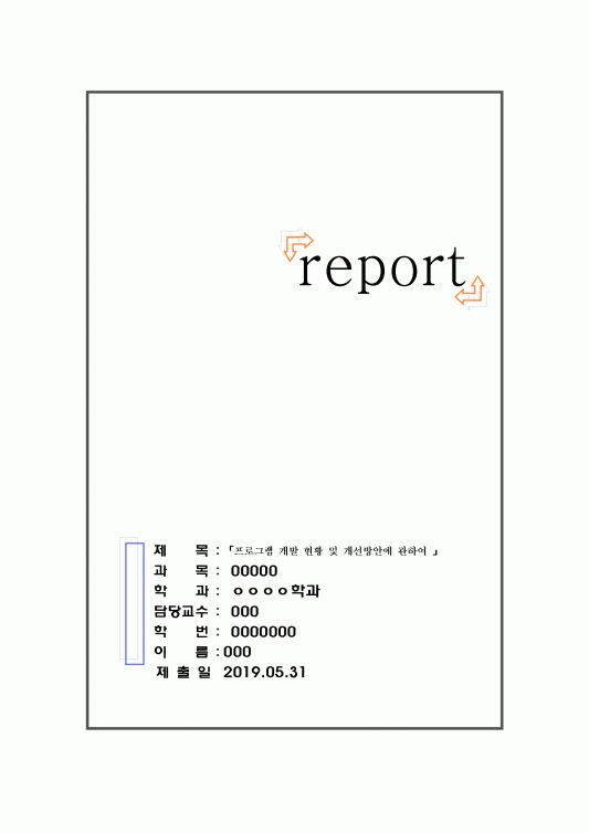 [프로그램개발과 평가] 현직 근로자(사회복지사)들의 인터뷰를 통해 운영중인 프로그램에 관한 운영현황과 한계점 개선안을 포함하며 실제 운영프로그램 예시안도 포함하고 있습니다