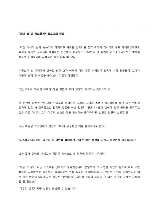 죄와 벌의 라스콜리니코프와의 대화