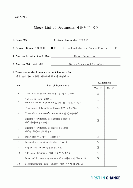 유니스트 자기소개서