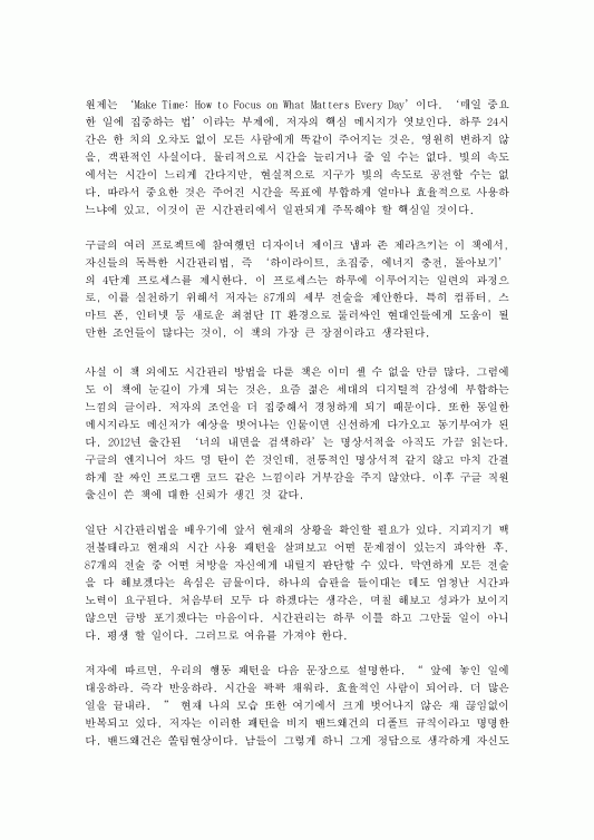 메이크타임 독후감