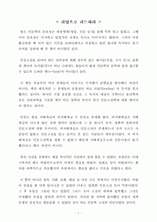 리딩으로 리드하라 감상문