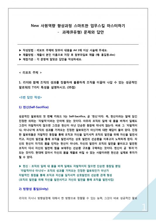New 사원역량 향상과정 스마트한 업무스킬 마스터하기 - 과제(B유형) 문제와 답안
