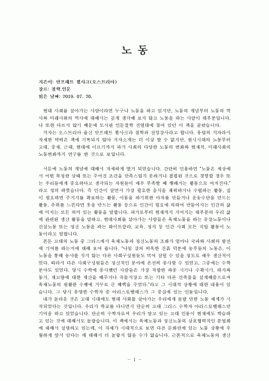 인문철학서<노동>을 탐독 후의 독후감입니다