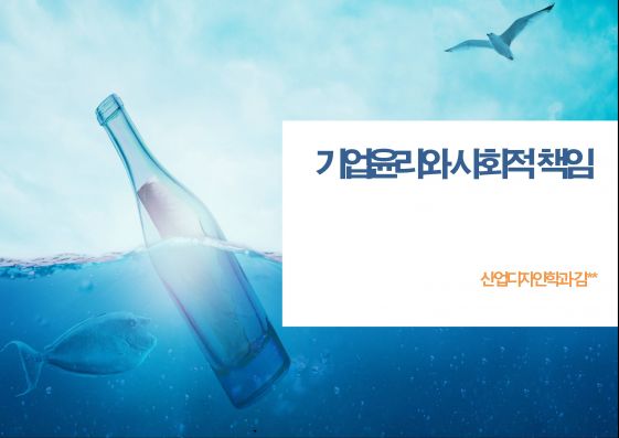 경희대기업윤리와 사회적 책임 기말리포트