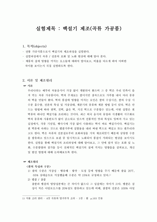 가공학백설기업