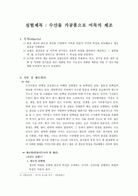 가공학어묵업