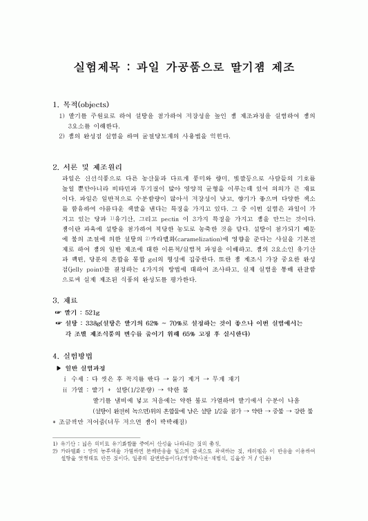 가공학잼류업