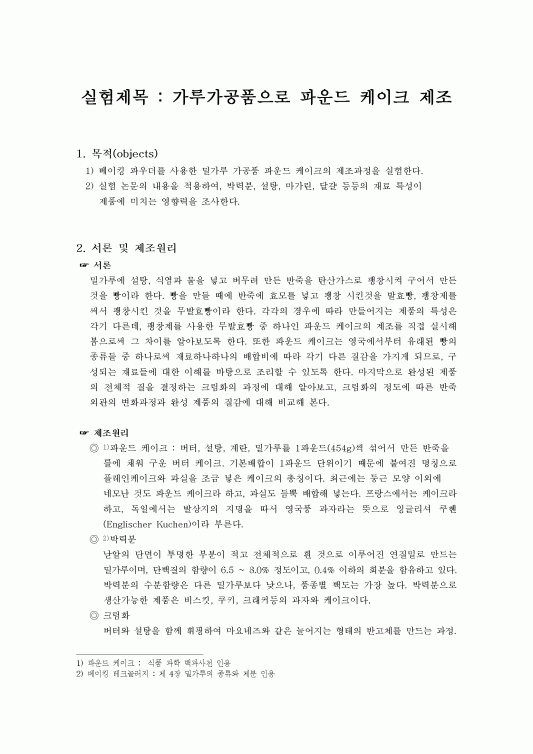 가공학파운드케이크업