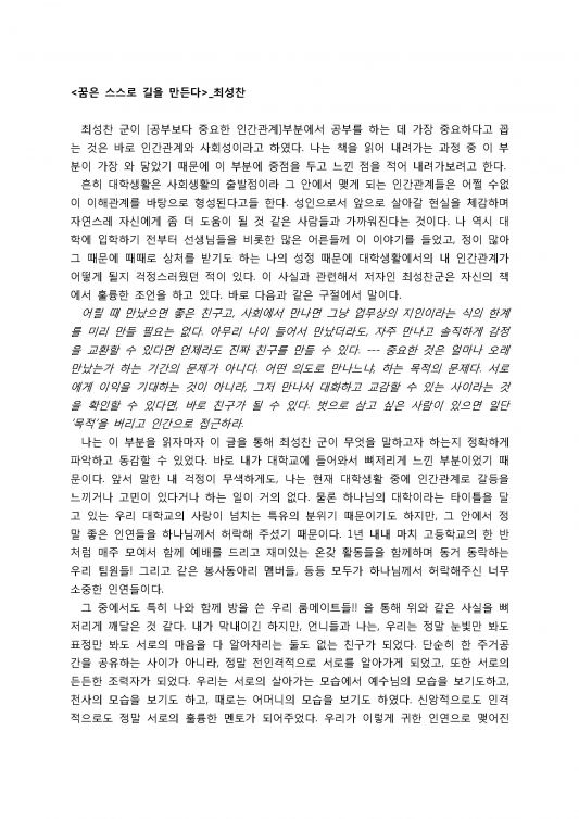 독후감 - 꿈은 스스로 길을 만든다 먼나라 이웃나라 미국(미국인편 역사편)