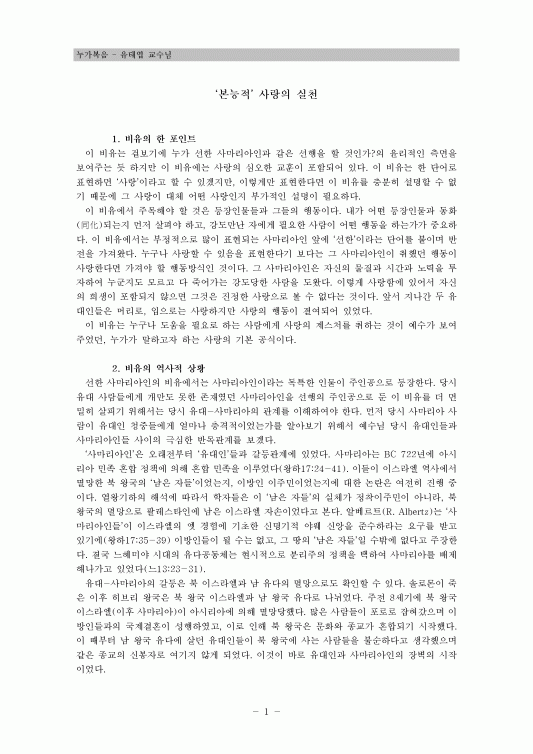 선한 사마리아인 비유 연구 누가복음 비유