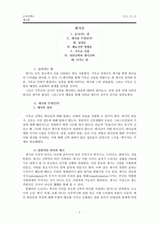 조직신학 계시론