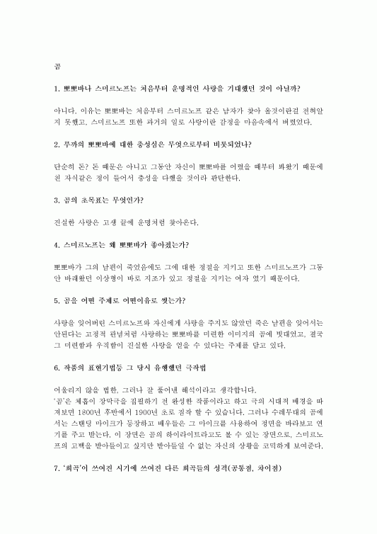 독후감 - 곰 레포트 자료