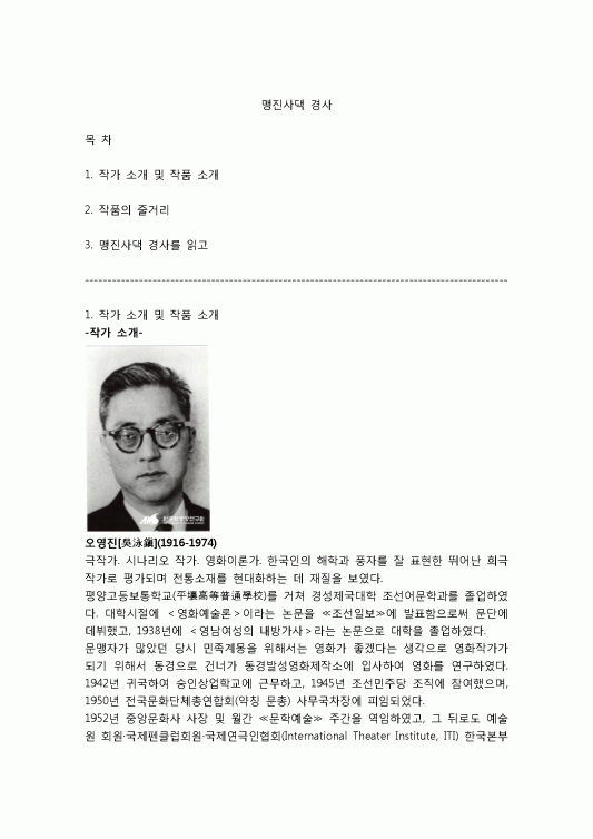 독후감 - 맹진사댁 경사