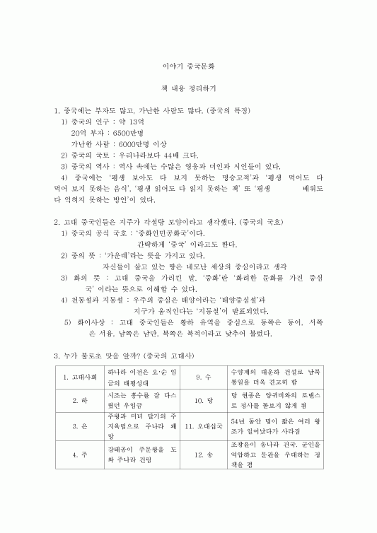 독후감 - 이야기 중국문화