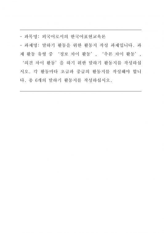 정보 차이 활동 추론 차이 활동 의견 차이 활동을 하기 위한 말하기 활동지