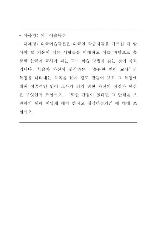 훌륭한 언어 교사의 특징 및 실현 방법