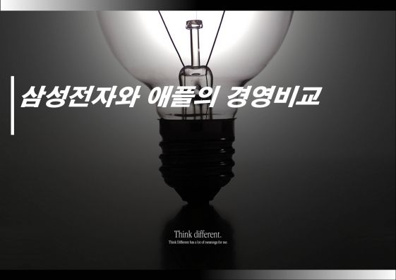 삼성전자 경영전략애플 삼성전자 경영애플 기업분석애플 전략사례삼성 기업분석