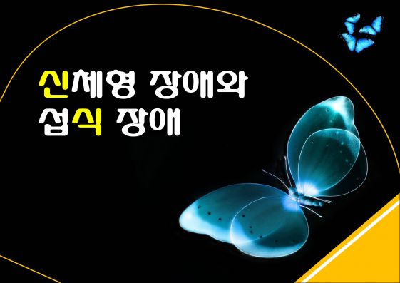 신체형 장애섭식 장애신체화 장애전환장애심인성 동통장애통증장애건강염려증