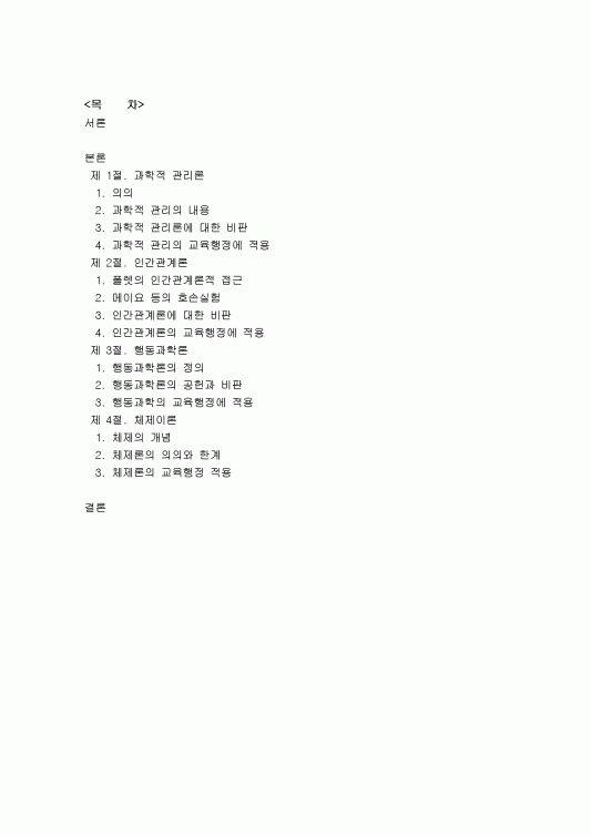 교육행정이론의 발달