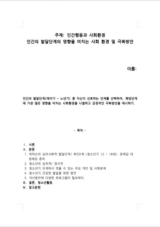 인간행동과 사회활동
