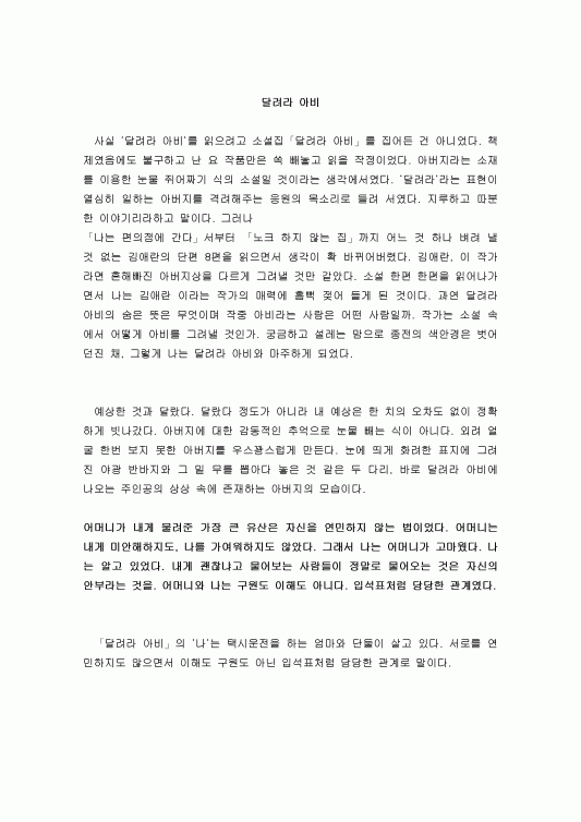 [독후감/서평/요약] 달려라 아비