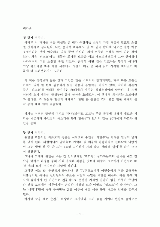 독후감 - 퀴즈쇼