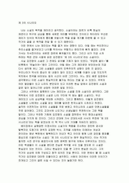 제 3의 시나리오