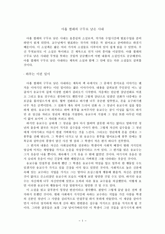 아홉 켤레의 구두로 남은 사내