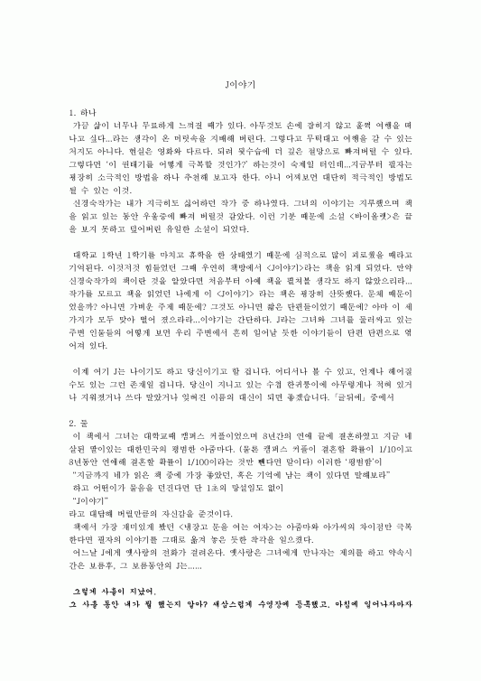 J이야기 레포트 자료
